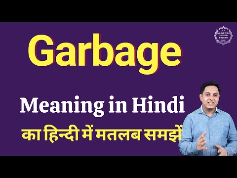 Garbage meaning in Hindi | Garbage का हिंदी में अर्थ | explained Garbage in Hindi