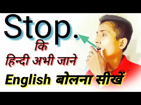 Stop meaning in hindi Lear||Stop का हिन्दी मतलब क्या है # stop in hind #
