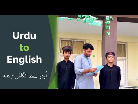 Urdu to english translation rapid fire| GPS Amirabad rajjar #urdutoenglish #kidsvideo