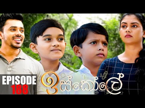Iskole Episode 188 | 2021-11-25