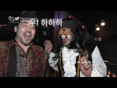 KAC032617 Pirate's Dinner Adventure