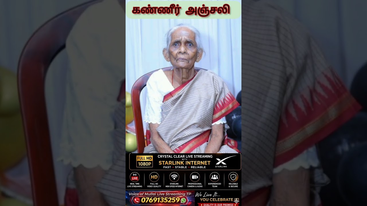 கண்ணீர் அஞ்சலி #mullaitivu #obituary #ripbook
