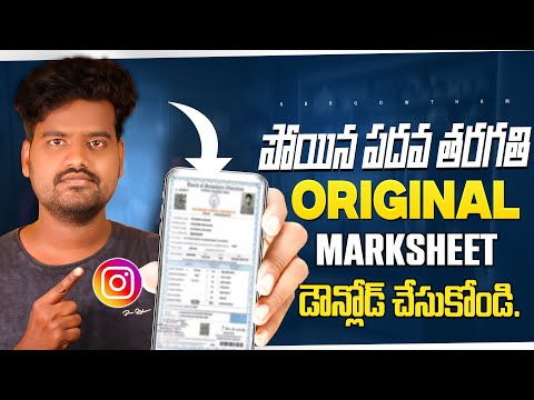 How to Download SSC Original Marksheet Online In Telugu | AP & TS 10th Marks Card