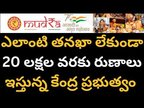 What is Mudra Loan? | Benefits, Eligibility, and How to Apply – Full Guide 2025