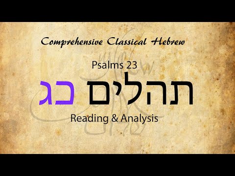 Israelites: Comprehensive Classical Hebrew: Psalms 23 Reading and Analysis