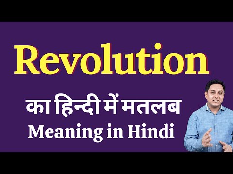 Revolution meaning in Hindi | Revolution का हिंदी में अर्थ | explained Revolution in Hindi