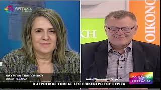 Το Μαγκαζίνο της Θεσσαλίας | Θεσσαλία Τηλεόραση - thessaliatv.gr