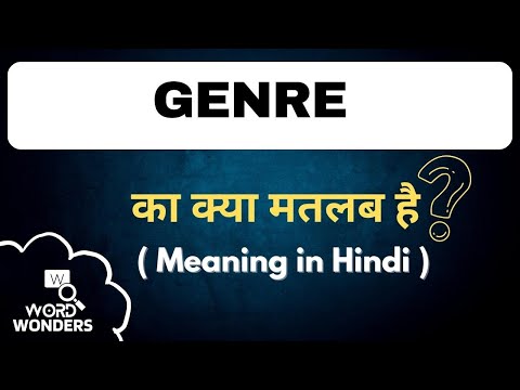 Genre Meaning in Hindi | Genre ka Hindi me Matlab | Word Meaning I Word Wonders