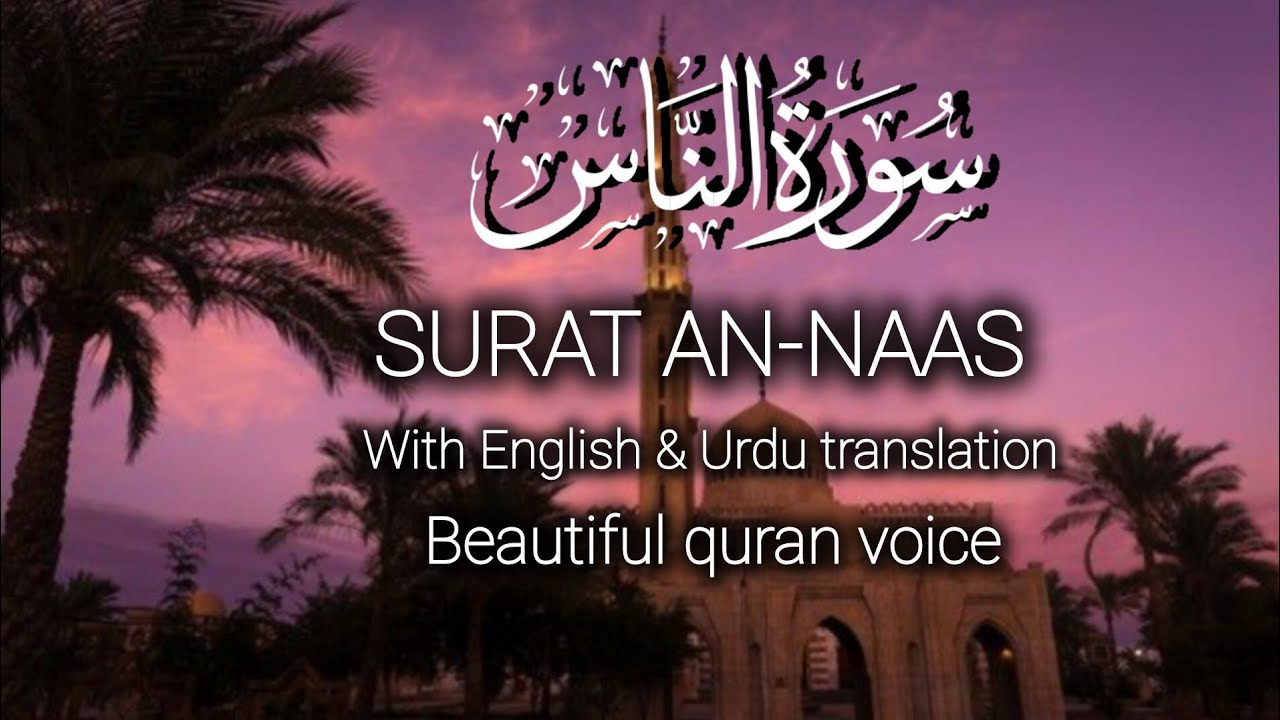 Surat An Naas The Mankind سورة الناس Beautiful quran voice
