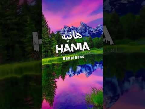 🌹Hania🌹 | Name Meaning Status || Urdu e Hind Official #ytshorts #shorts