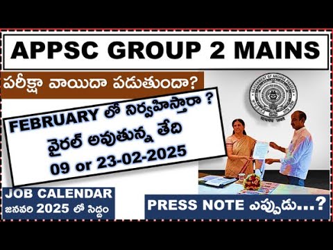 APPSC GROUP2 MAINS EXAM DATE ఇవేనా ...? |APPSC LATEST UPDATES 2024 | APPSC JOB CALENDAR 2025 #appsc