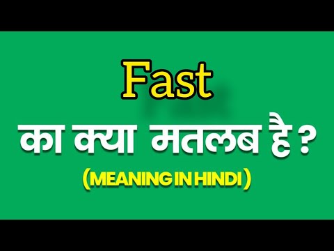 Fast meaning in hindi | Fast ka matlab kya hota hai | Word meaning