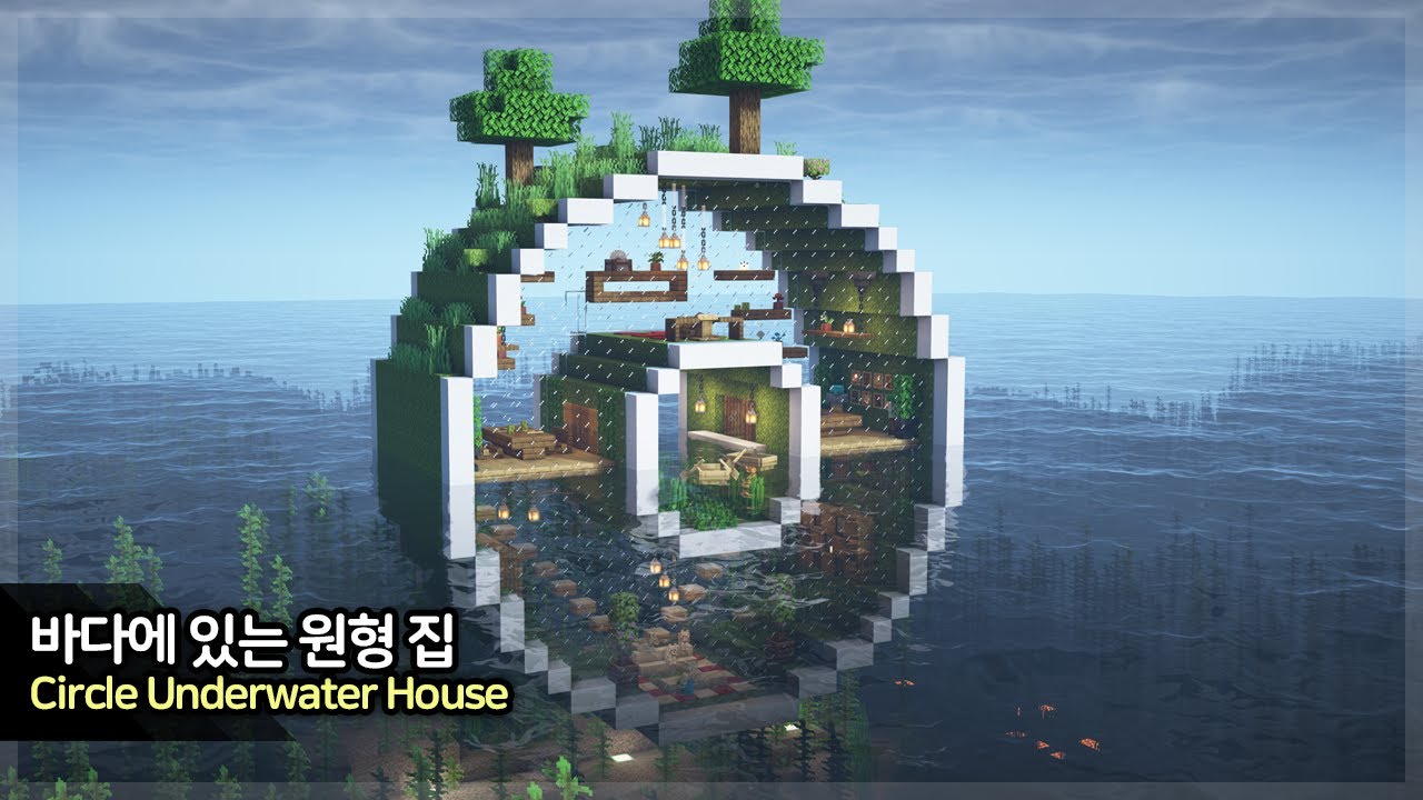 ⛏️ 마인크래프트 야생 건축 강좌 ::🌊 바다에 있는 원형 수중집 🏠 [Minecraft Circle Underwater House Build Tutorial ...