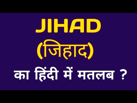 Jihad ka hindi mein kya matlab hota hai jaane | Jihad meaning in the hindi | jihad means ?