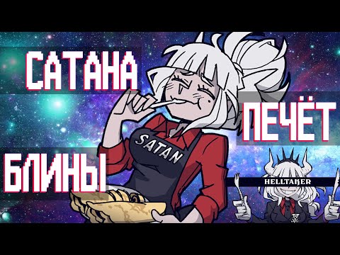 Steam Community :: Video :: Вкратце про Helltaker