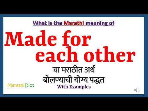Made for each other Meaning in Marathi | Made for each other म्हणजे काय | Made for each other |