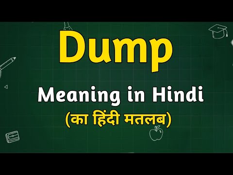 Dump meaning in hindi | Dump matlab kya hota hai | Dump explained