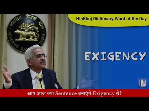 Exigency In Hindi - HinKhoj - Dictionary