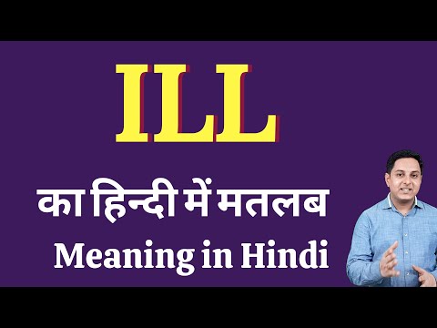 ILL meaning in Hindi | ILL ka kya matlab hota hai | ILL meaning Explained
