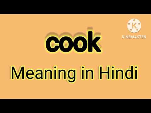 cook meaning in hindi