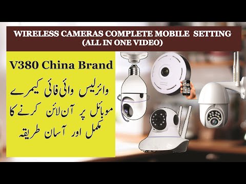 Wireless Cameras Complete Mobile Setting | How to setup Wireless Camera | Urdu /Hindi/English | V380