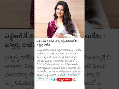 actress Aishwarya Rajesh about Jr NTR