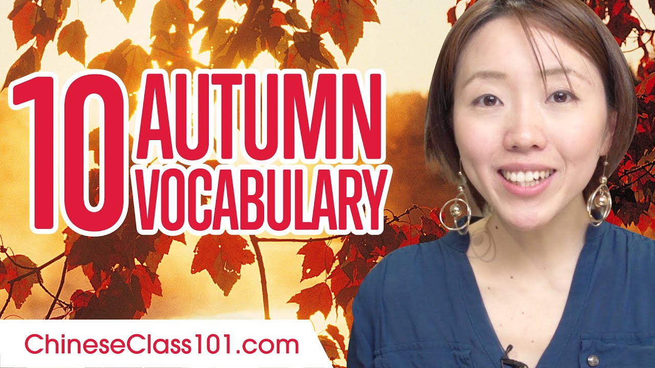 Chinese Autumn Vocabulary