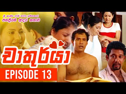 Chathurya Episode 13 | 2023-06-12