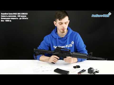 Карабин Cyma M4A1 ABS (CM503) — интернет магазин AirSoft-RUS