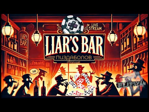 Steam Community :: Liar's Bar