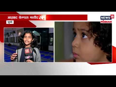 Special Tour Inside Pune's Azam Campus Masjid To Understand Islam And Its Rituals