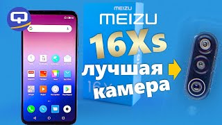 Meizu 16Xs 6/64GB White купити в інтернет-магазині: ціни на смартфон 16Xs 6/64GB White - відгуки ...