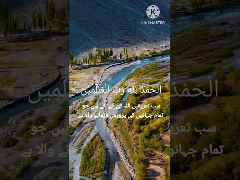 alhamdulillahi rabbil Alamin meaning