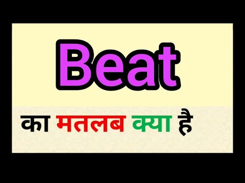 Beat meaning in hindi || beat ka matlab kya hota hai || word meaning english to hindi