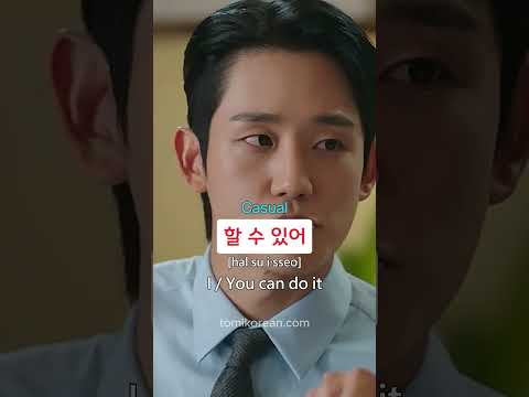 📺Learn Korean Phrases with K-Drama: "I / You can do it"