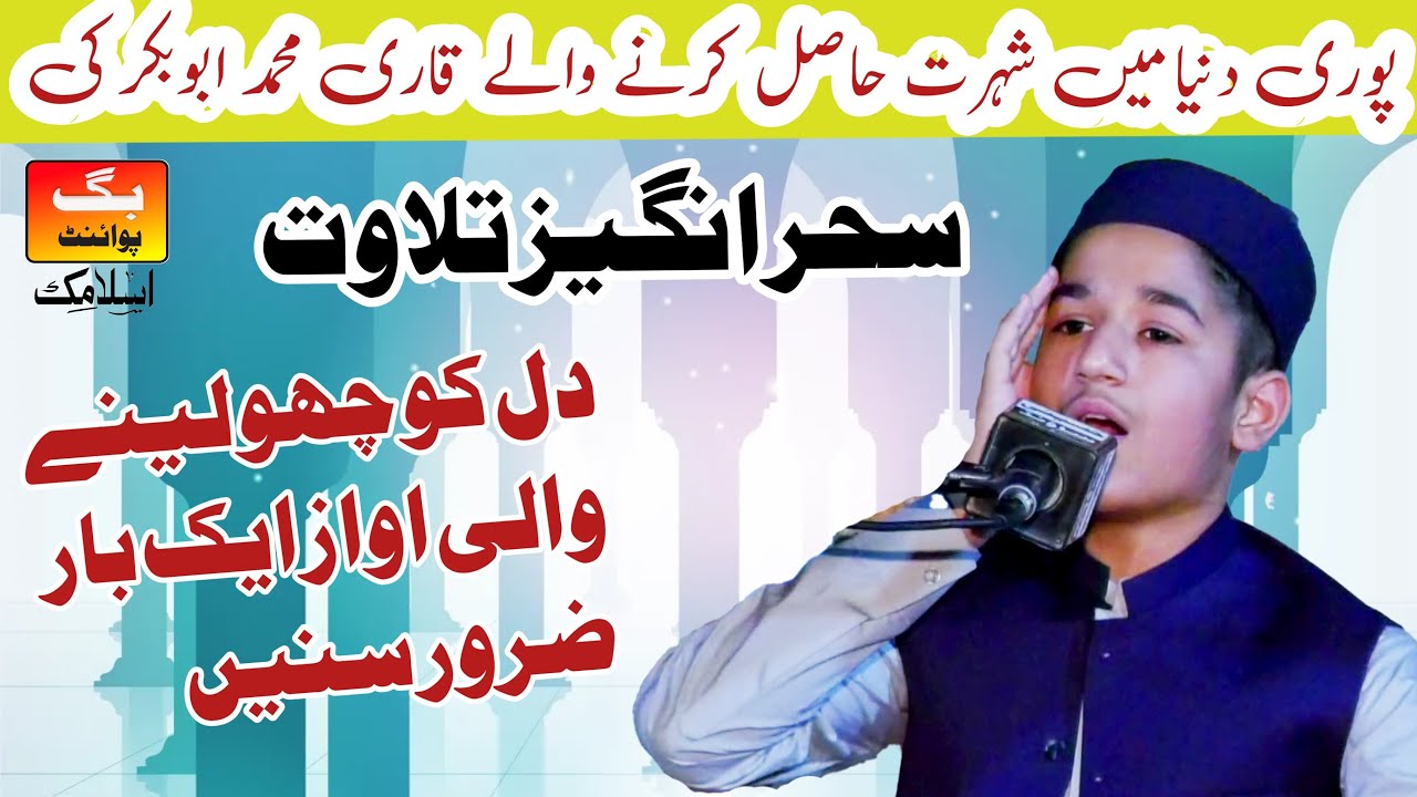 Beautiful Quran Recitation Qari Muhammad Abubakar bigpointislamic