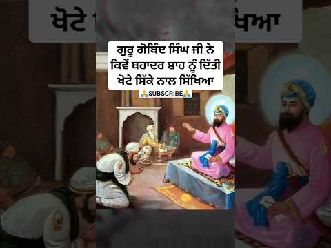 guru Gobind Singh ji sakhi | sikh itihas | Sikhism history | Katha | Khalsa | sikh story #shorts