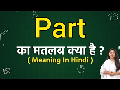 Part meaning in hindi | Part ka matlab kya hota hai | Word meaning