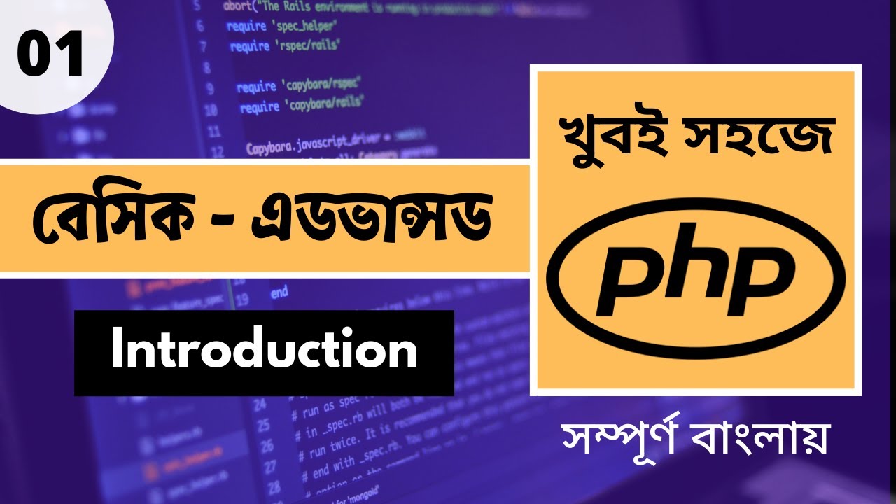 PHP Tutorial For Beginners Full Bangla | Introduction | PHP Bangla Tutorial 2025 | P - 01 [Web Ship]