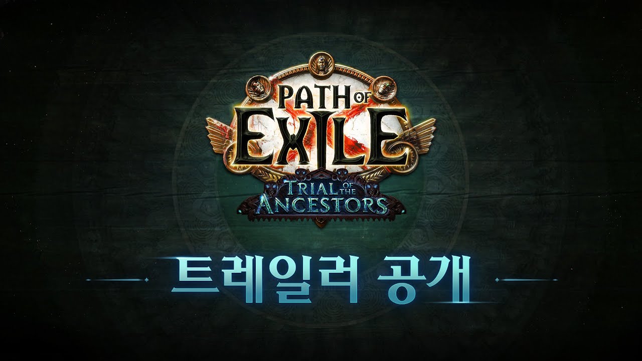 Path of Exile | Daum 게임
