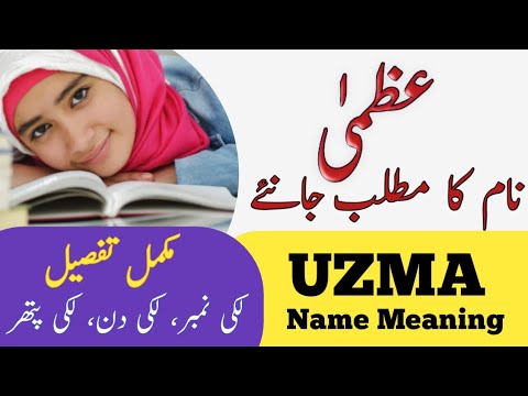 Uzma Name Meaning In Urdu | Uzma Naam Ka Matlab Kya Hai | Muslim Girl Name |