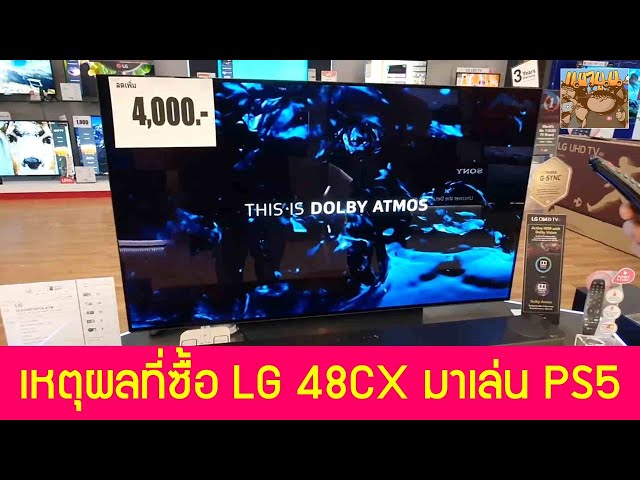 เหตุผลที่ซื้อ LG 48CX มาเล่นกับ PS5 | วิดีโอครีเอเตอร์ :: OS