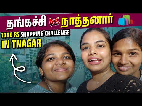 T.Nagar Shopping Challenge | Papa-க்கும் Swetha-க்கும் செம்ம போட்டி 🔥 | Keerthi Shrathah