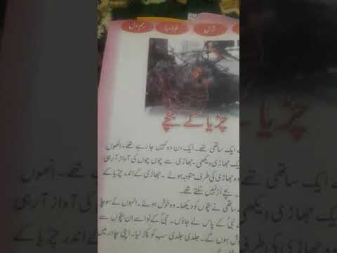sub urdu class 2nd topic chadha k Bach Tariq Ahmad bhat ps narikoot