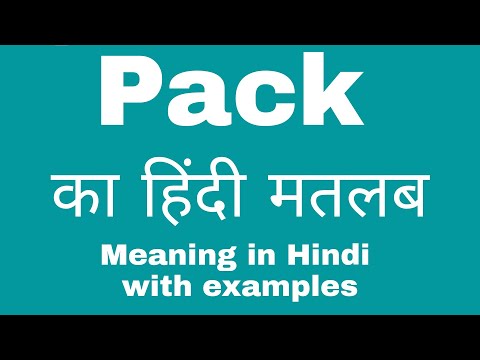 Pack Meaning in Hindi/ Pack ka kya Matlab Hota hai