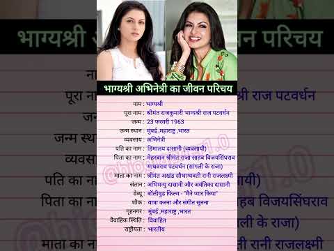 Bhagyashree biography #youtubeshorts