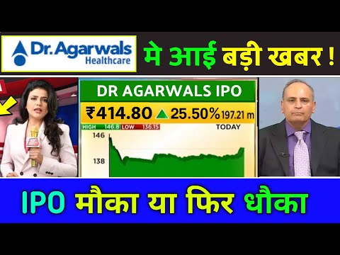 dr agarwal health care ipo,ipo news latest,dr agarwal healthcare ipo gmp today, dr agarwal ipo news