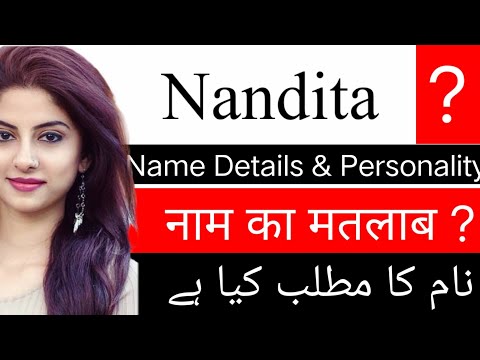 Nandita Name Meaning In Hindi | Nandita Naam Ka Matlab Kya Hota Hai | Nandita Naam Ka Arth Kya Hai