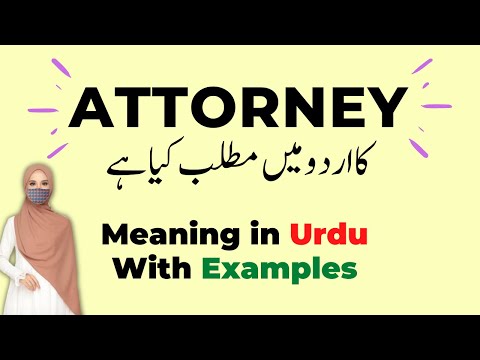 Attorney meaning in Urdu | Attorney ka kya matlab hota hai | word meaning in Urdu