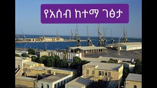 10 Things to Do in Assab, Mai-Mine Eritrea | Gems.Travel